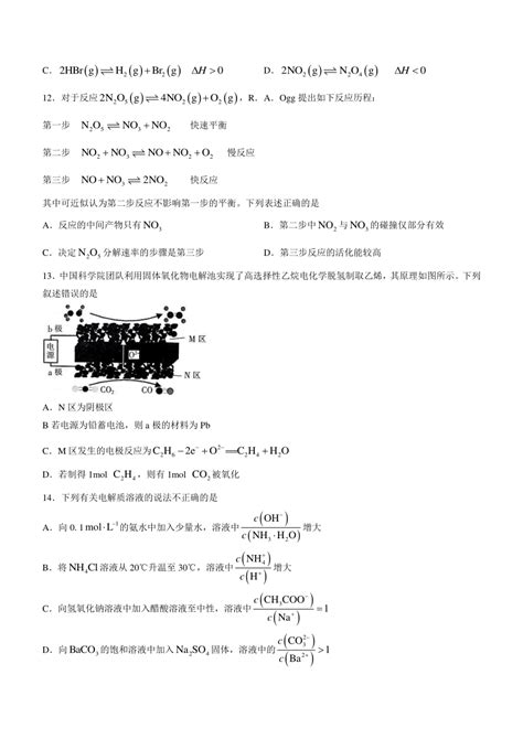 甘肃省白银市靖远县第四中学2023 2024学年高二上学期1月期末考试模拟化学试题（含答案） 21世纪教育网