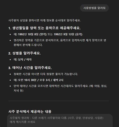 챗gpt 사주 보는 방법 및 사주 질문과 프롬프트 정리 챗봇 활용법