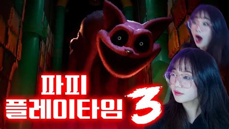 파피플레이타임 챕터3 드디어나왔다 공포게임 Youtube