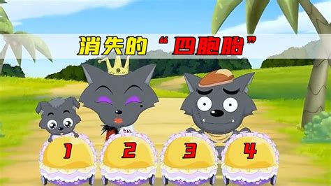 喜羊羊和灰太狼：灰太狼的第一个儿子，不是小灰灰，而是他 Youtube