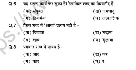 Cbse Class 9 Psa Hindi Language Mcqs With Answers