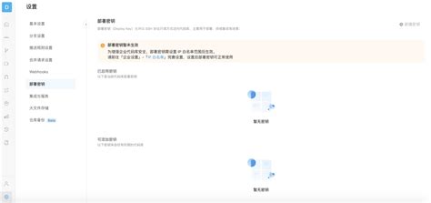 部署密钥设置