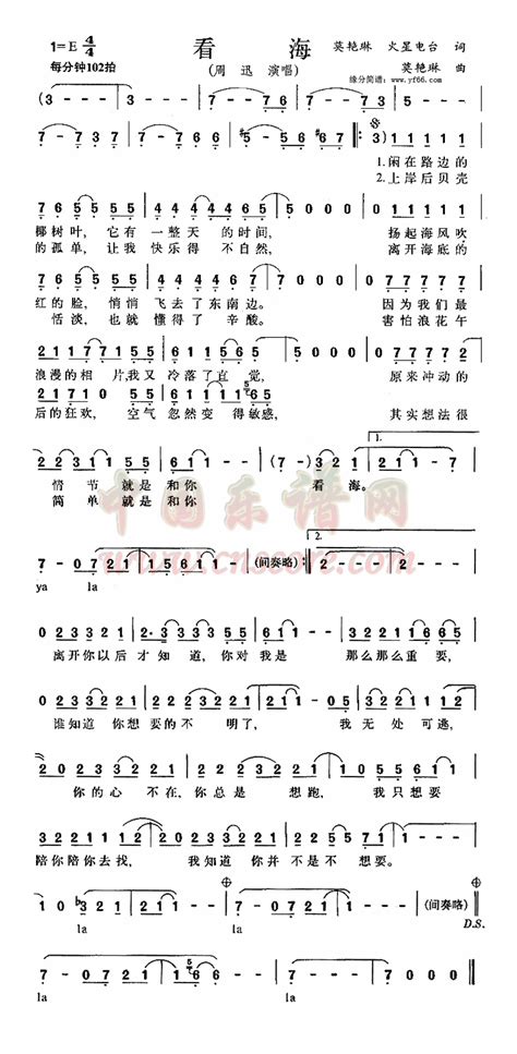 周迅看海歌曲曲谱歌谱简谱下载风雅颂歌谱网动态伴奏演唱演奏视唱简谱歌谱曲谱高质量图片PDF下载网
