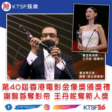 Ktsf Television 【ktsf娛樂】恭喜晒四哥﹗首次獲提名就奪得最佳男主角﹗🎉