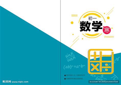 数学资料书设计图 广告设计 广告设计 设计图库 昵图网
