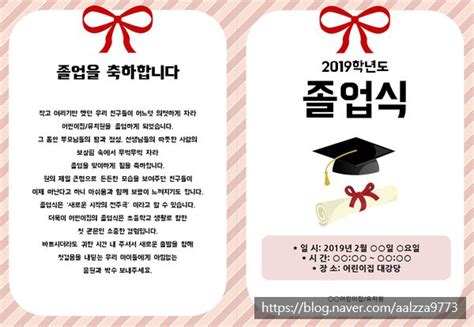 [알짜닷컴]졸업식 안내문 가정통신문 수료식 졸업식 안내장 초대장 어린이집졸업 유치원졸업 졸업 입학 초등학교 어린이집안내문 초대장