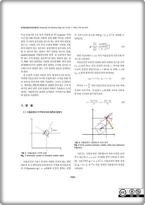 pdc와 적분 슬라이딩 모드 제어를 결합한 이동 로봇의 강인 궤도 추적 제어