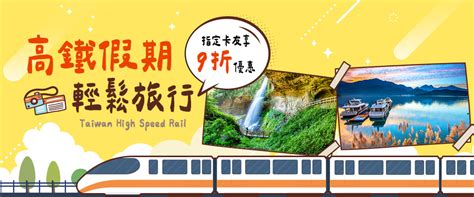 新光銀行卡友高鐵假期9折優惠 colatour 可樂旅遊