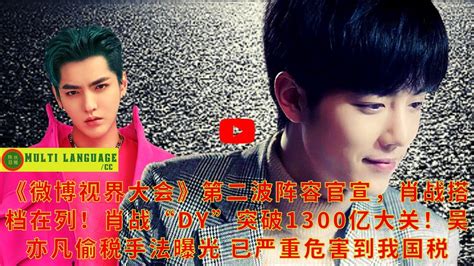 【陈氏日报11月27日】《微博视界大会》第二波阵容官宣，肖战 搭档在列！肖战“dy”突破1300亿大关！吴亦凡偷税手法曝光 已严重危害到