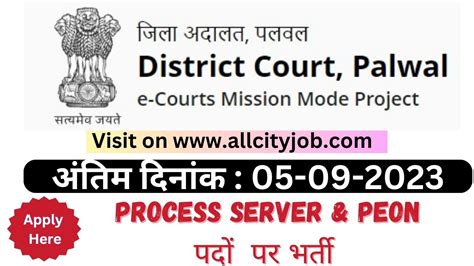Palwal Court Process Server And Peon Recruitment 2023 All City Job