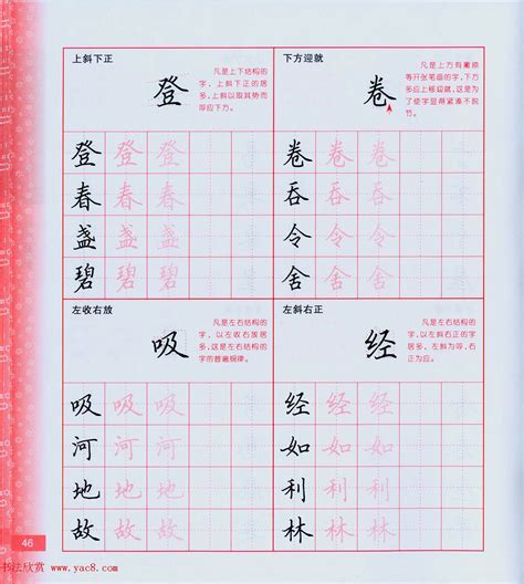 田英章硬笔楷书技法 pdf下载 第7页 钢笔字帖 书法欣赏