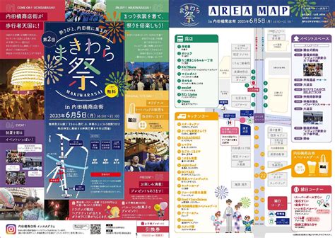 熱田まつりとともに南区・内田橋商店街も盛り上がる！「まきわら祭」6月5日に開催。 ｜ 名古屋情報通