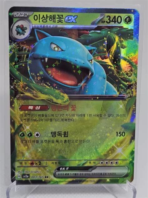 VENUSAUR EX 003 165 Double Rare SV2a Pokemon 151 Korean Card Mint EUR 3