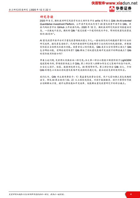 华泰人工智能系列之四十：微软ai量化投资平台qlib体验数据策略因子
