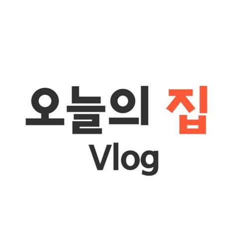 오늘의 집 Vlog 파주 신축빌라 YouTube