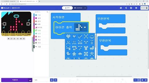링비트카 1차시 마이크로비트 실습환경 youtube