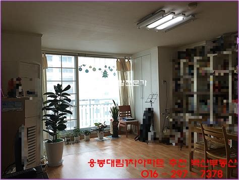 거래완료 응봉대림1차 응봉동대림아파트 응봉대림1차아파트 31평전세 네이버 블로그