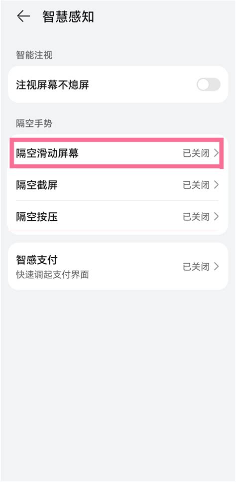 华为p50怎么设置隔空滑动屏幕？华为p50开启手势翻页教程 下载之家