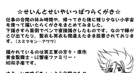 聖闘士星矢 聖闘士星矢いっぱつらくがき 空豆（のんびり）のマンガ 双子神 黄金聖闘士 Lc蟹座ファミリー Pixiv