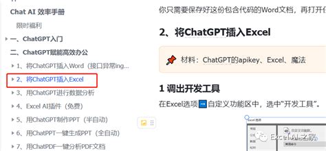 【ai办公】自制excel Ai插件,零基础上手! 知乎 【ai办公】自制excel Ai插件,零基础上手! 知乎