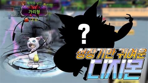 디마 제일 성장기때 귀여운 디지몬 크면 왜이럴까 가격은 왤케 비싸 Youtube