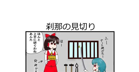 多々良小傘 わたしは小傘。人を驚かす以外パーフェクトな女 小猫のマンガ 漫画 博麗霊夢 東方 Pixiv
