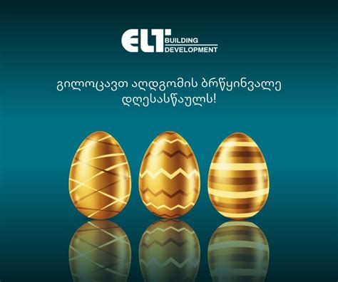 Elt Building On Linkedin გილოცავთ აღდგომის ბრწყინვალე დღესასწაულს