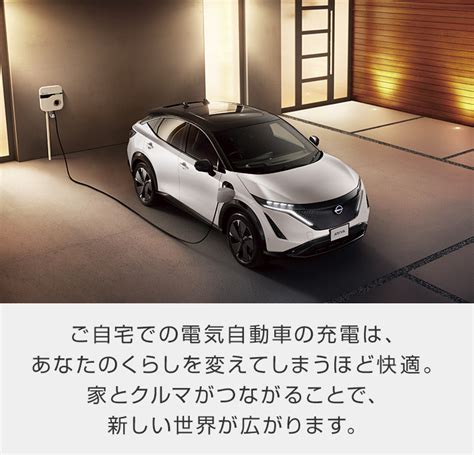 Ev 充電 設備 自宅 費用 Vanessaseutro