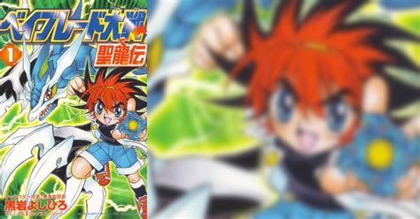 Beyblade Taisen Seiryuuden Kenmei