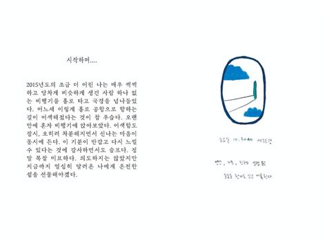 어제 소개해드린 두두 작가님의 제주여피기 그림책 미리보기 일부에요 분필하나로 그림책 쓰는 사람들