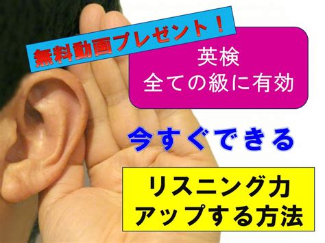 動画【リスニング力がアップする方法】プレゼント！英検®無料オンライン体験レッスン 【大府市・刈谷市・東海市・名古屋市緑区】中3までに英検準