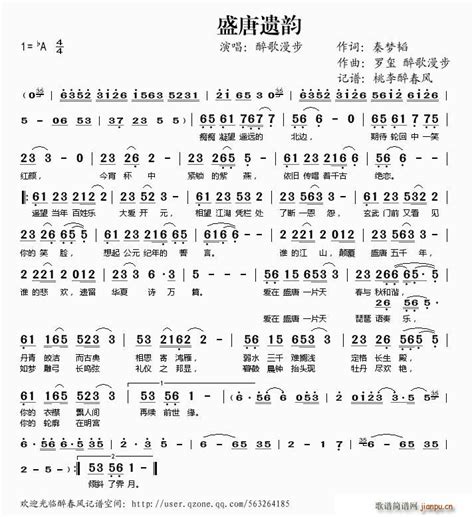 盛唐遗韵 醉歌漫步 歌谱简谱网