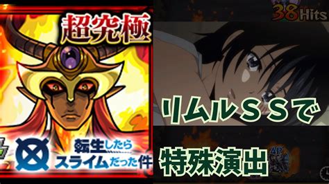 【モンスト】今回もリムルssでなんとか勝つ【イフリート超究極】 Youtube