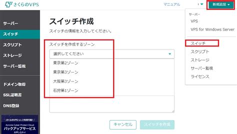 【使ってみた】さくらのvpsコントロールパネル 管理機能 の紹介。複数台でローカルネットワーク通信など｜itの魔力