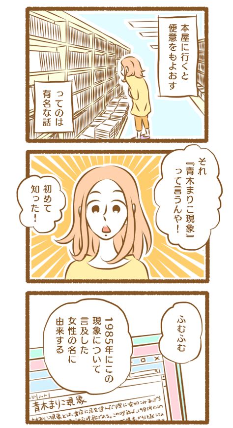 『青木まりこ現象』って言うんや！！ 虚構と現実のマンガライフ