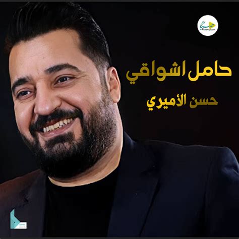 حامل أشواقي Youtube Music