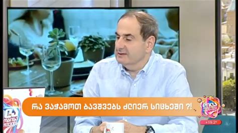 უჭმელი ბავsვები თემურ მიქელაძე დილა მშვიდობისა საქართველო 2023 07 12