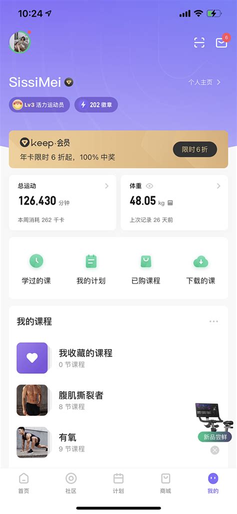 Keep 数据 健身 个人中心 采集sissi 爱莫能助哈哈哈哈