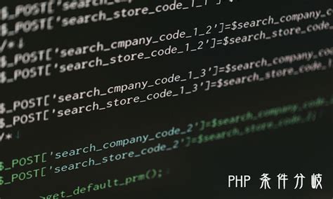Phpの条件判断文紹介！「if文」「if、else文」「if、elseif、else文」 Coonelnel