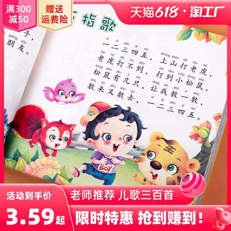 儿歌三百首童谣幼儿早教书籍注音版300篇三字儿歌幼儿园书籍0 3 6岁宝宝歌谣书口才训练语言启蒙绘本一年级课外阅读书籍带拼音 虎窝淘
