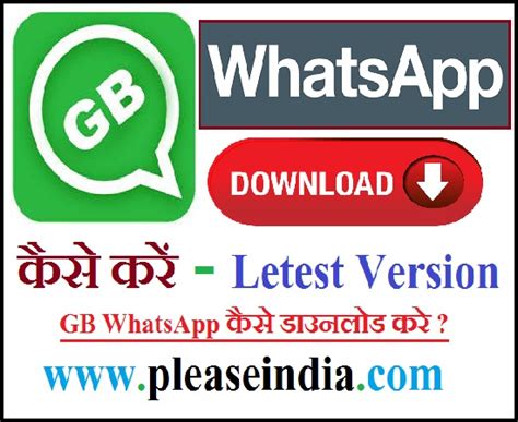 Gb Whatsapp Kaise Open Kare Gb Whatsapp कैसे डाउनलोड करे Pleaseindia