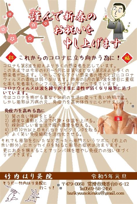明けましておめでとうございます 竹内はり灸院の紹介