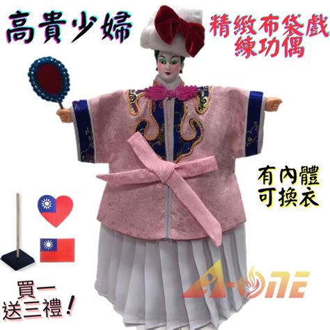 【a One 匯旺】高貴少婦 精緻布袋戲練功偶 有內體可換衣 送台灣熨燙徽章 戲偶架 民俗訓練 布偶人偶手偶玩偶 露天市集 全台最