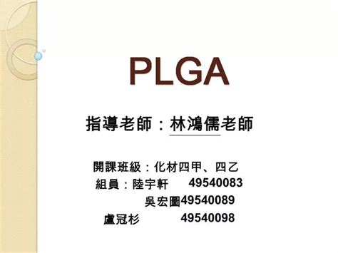 Ppt Plga Powerpoint Presentation Free Download Id890057