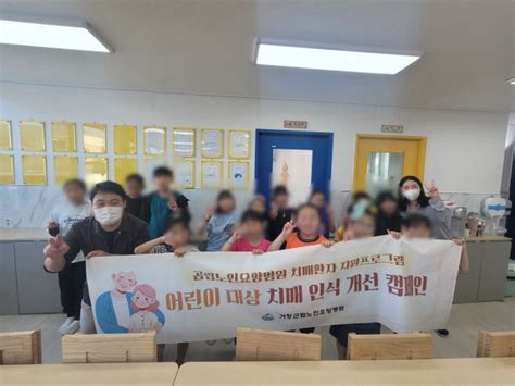 거창군립노인요양병원 어린이날 맞이 치매인식 개선 캠페인 실시 100세시대의 동반자 브릿지경제