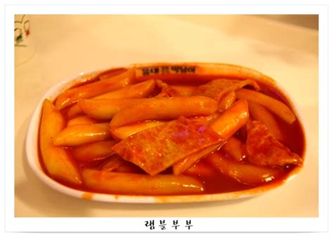 홍대 맛집 조폭떡볶이 떡볶이 달인이 만드는 홍대 조폭떡볶이집의 변함없는 떡볶이의 맛 네이버 블로그