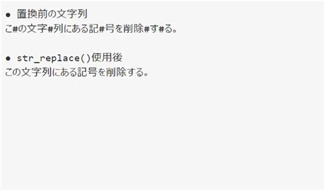 【php】strreplaceで対象の文字列を違う文字列へ置換する！｜sossyの助太刀ブログ