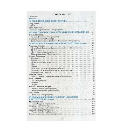 Учебник Интегрированный курс «Литература русская и зарубежная 8