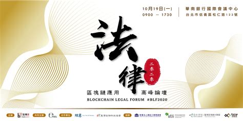 【亞洲最大blockchain Legal Forum： 第二屆區塊鏈應用法律高峰論壇】｜accupass 活動通