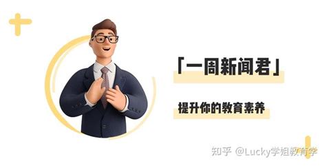 一周新闻｜挖呀挖呀挖，种小小的种子开大大的花 知乎